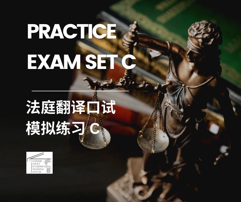 Court Interpreter Certification Exam Practice Set C